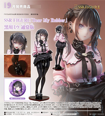 SSR Figure - Original - Dear My Rubber - Regular Version - Kurokawa Miu