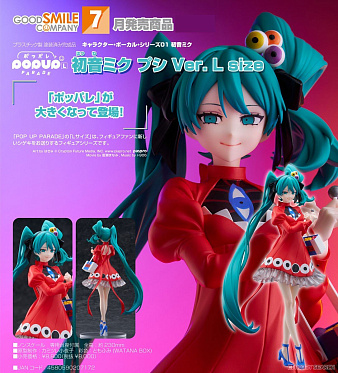 Pop Up Parade - Vocaloid - Psi Ver., L - Hatsune Miku