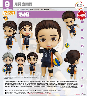 Nendoroid 914 - Haikyuu!! - Azumane Asahi